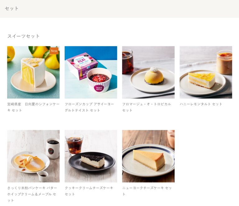 【2026年5月最新版】タリーズコーヒーをお得に利用する方法まとめ｜クーポン・割引・支払い方法を徹底解説 | いーよーの住処